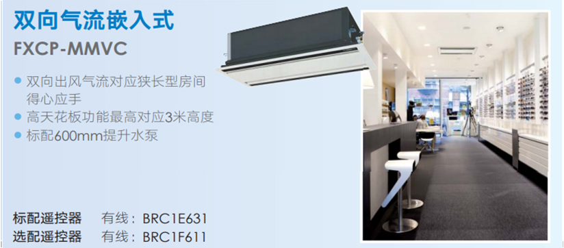 大金 中央空调 VRV X7 L系列 单向气流嵌入式 FXCP71EPVC_盛嘉菲商城SJFmall