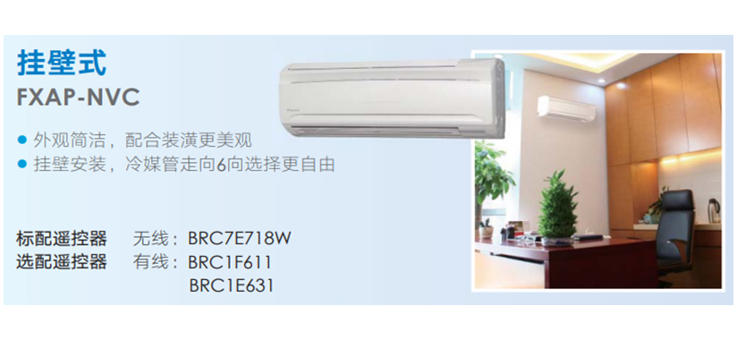 大金 中央空调 VRV X7 L系列 挂壁式 FXAP22NVC_盛嘉菲商城SJFmall